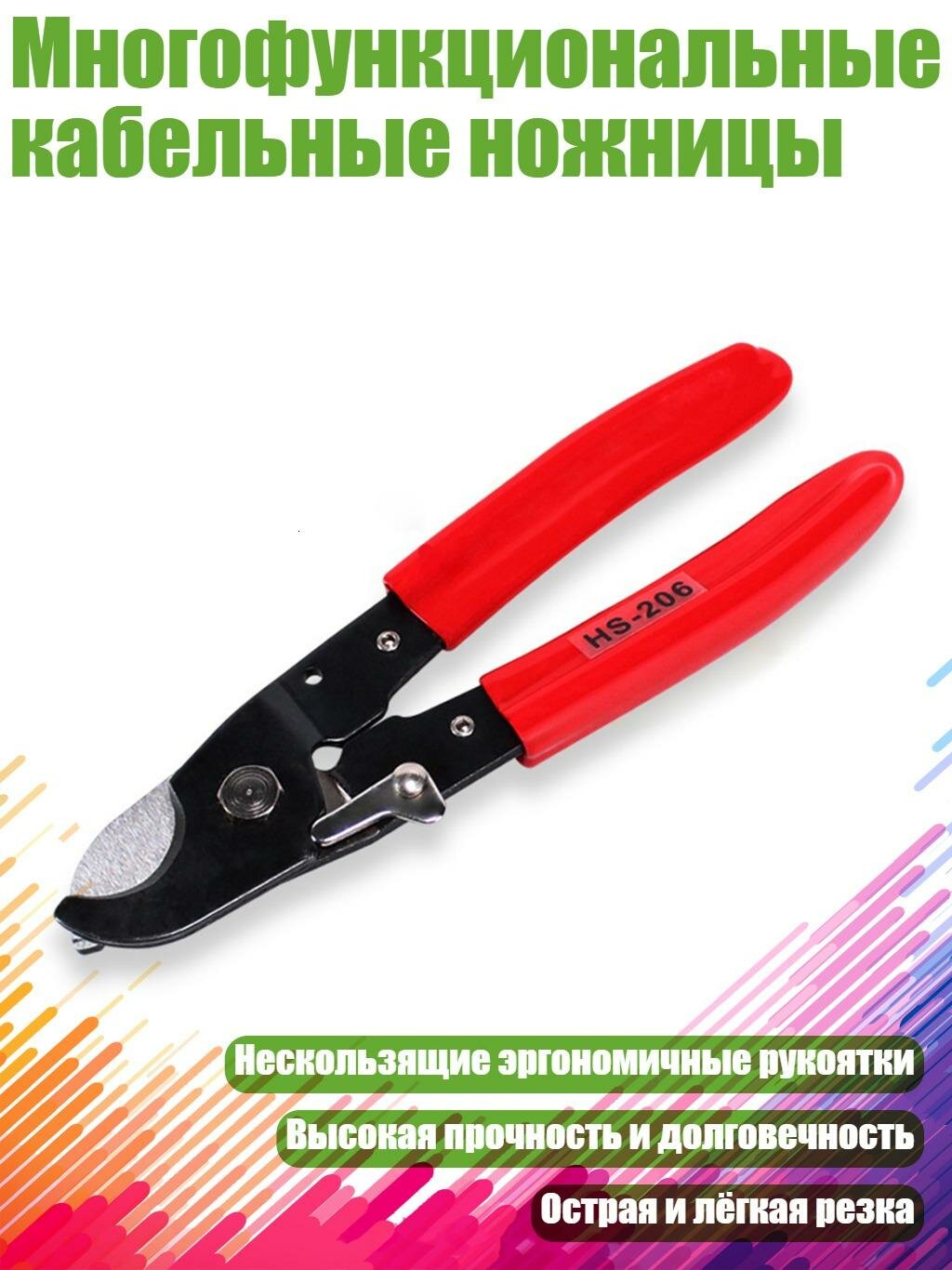 Многофункциональные кабельные ножницы