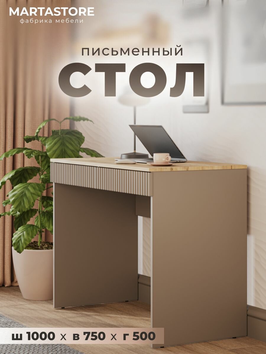 Письменный стол, тефия/дуб ирландский ", ЛДСП/МДФ, шариковые направляющие, 1 м