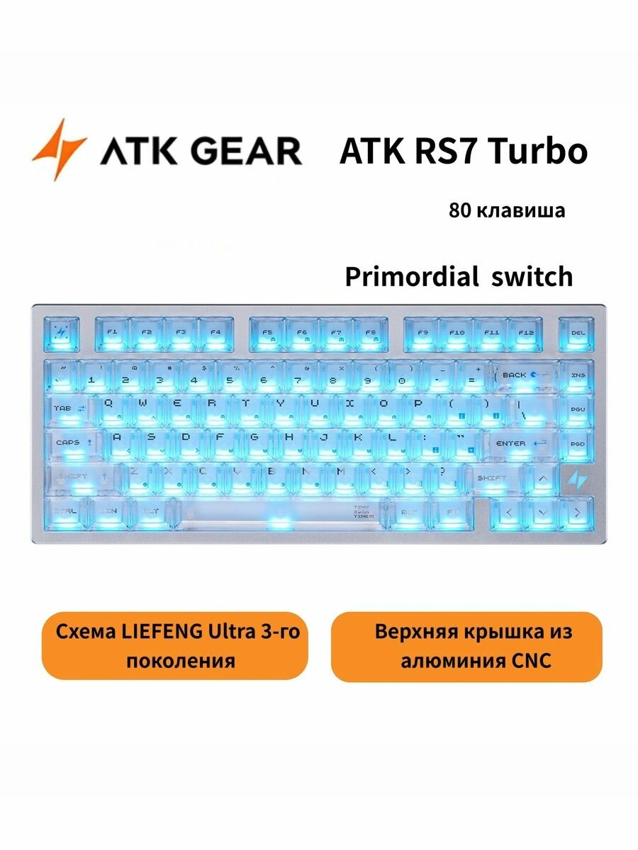 ATKGEAR Игровая клавиатура проводная ATK RS7 Turbo, Английская раскладка, голубой, белый