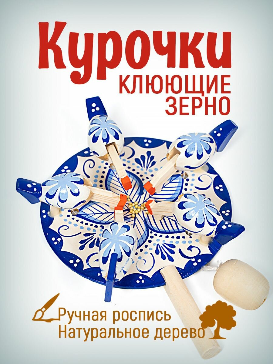 Деревянная игрушка Курочки клюющие зерно Синие. Ручная работа и роспись