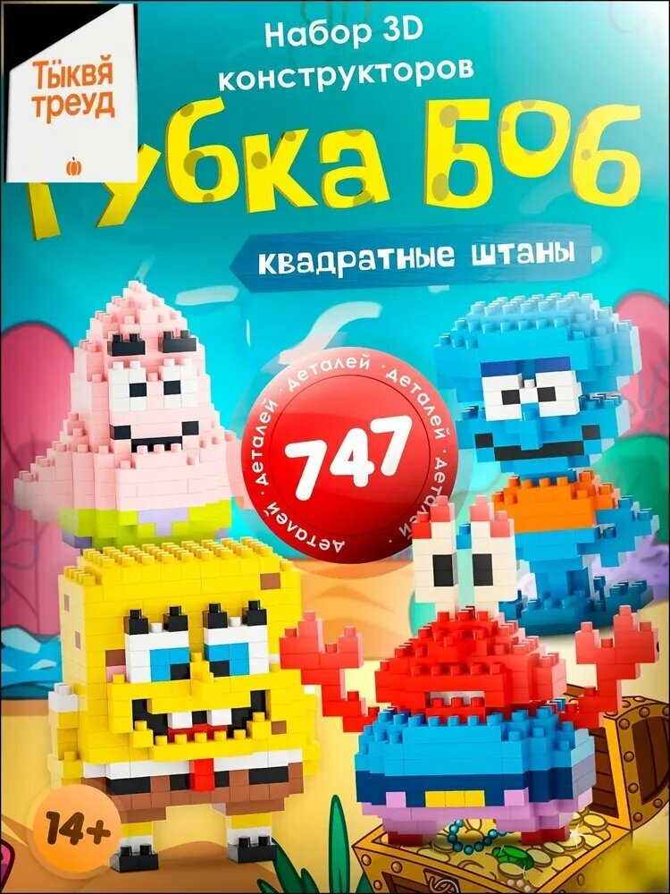 Конструктор пластиковый