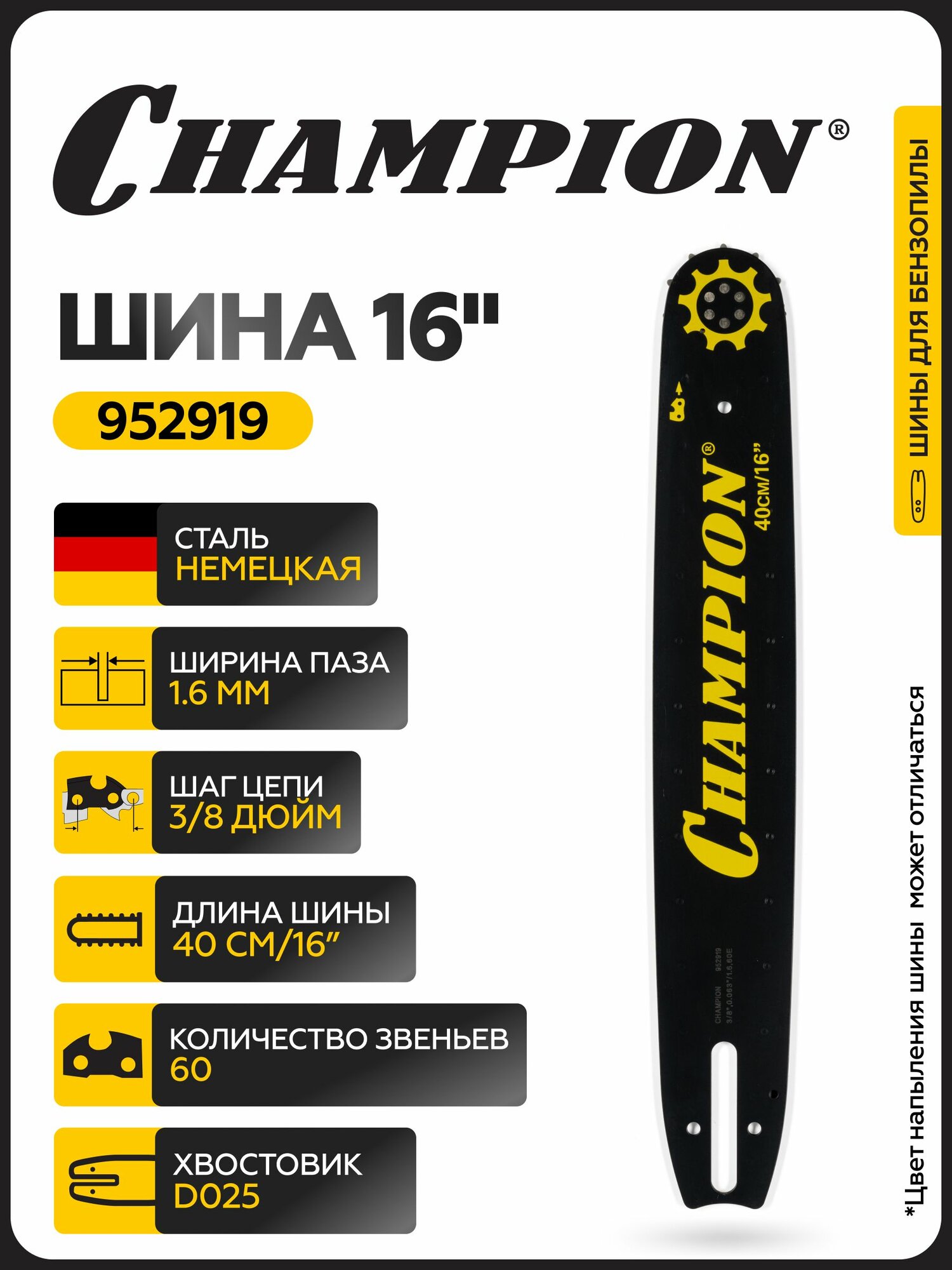 Шина CHAMPION 16"/40 см 3/8-1,6-60 (аналог Oregon 163SLHD025) / Шина на бензопилу