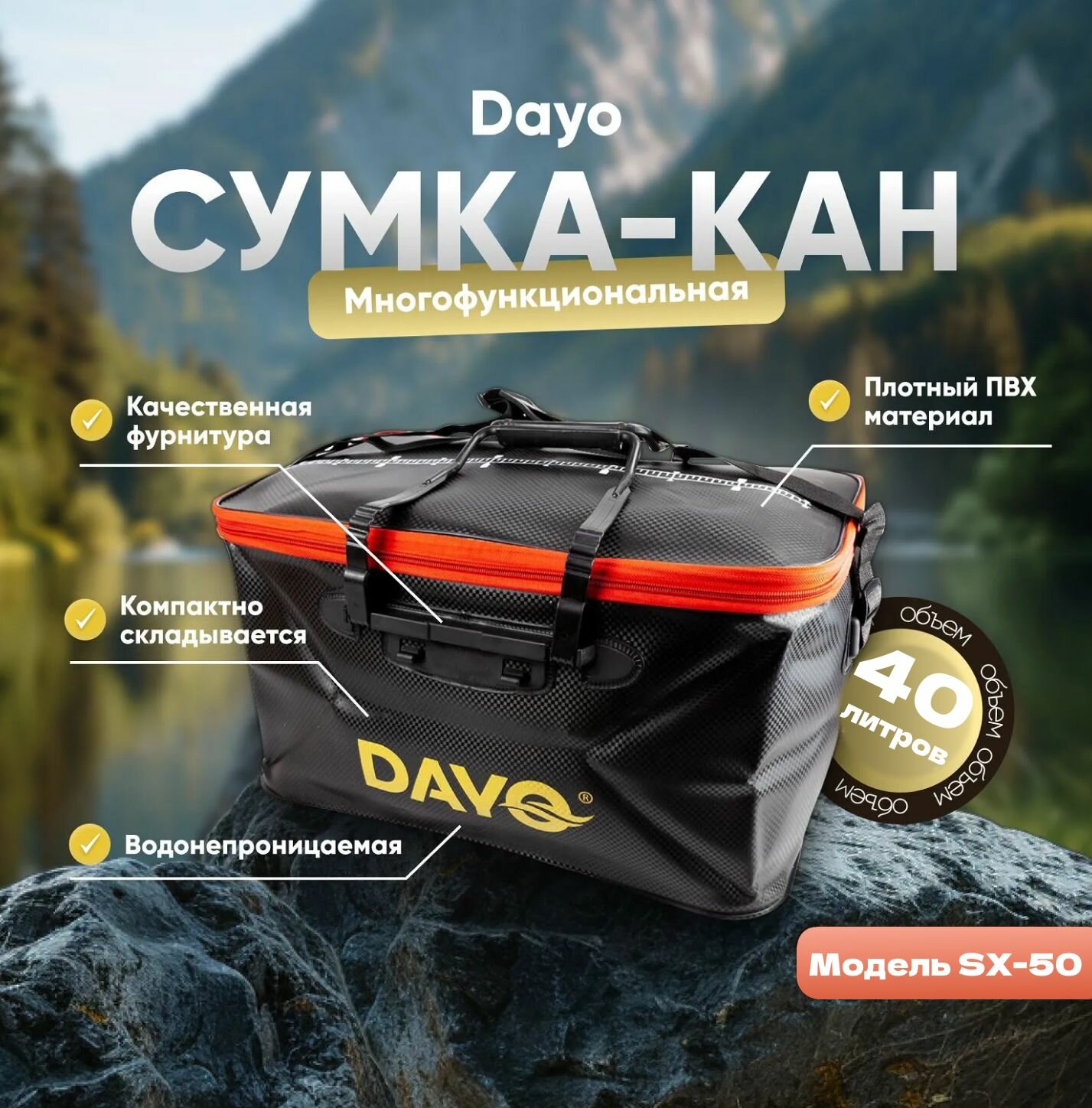 Сумка-кан Dayo SX-50 50 х 30 х 25 см, цв. Чёрно-Красный / Органайзер для рыбалки / Сумки рыболовные