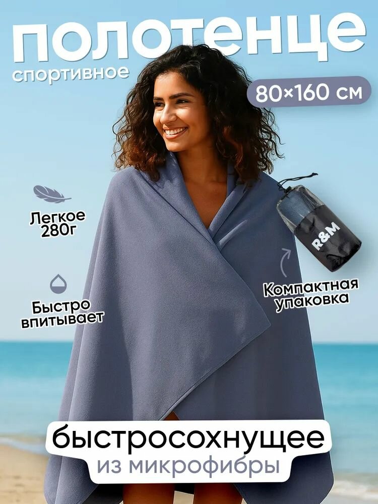 Полотенце двустороннее махровое для пляжа, из микрофибры, для спорта, быстросохнущее, для плавания и ванны
