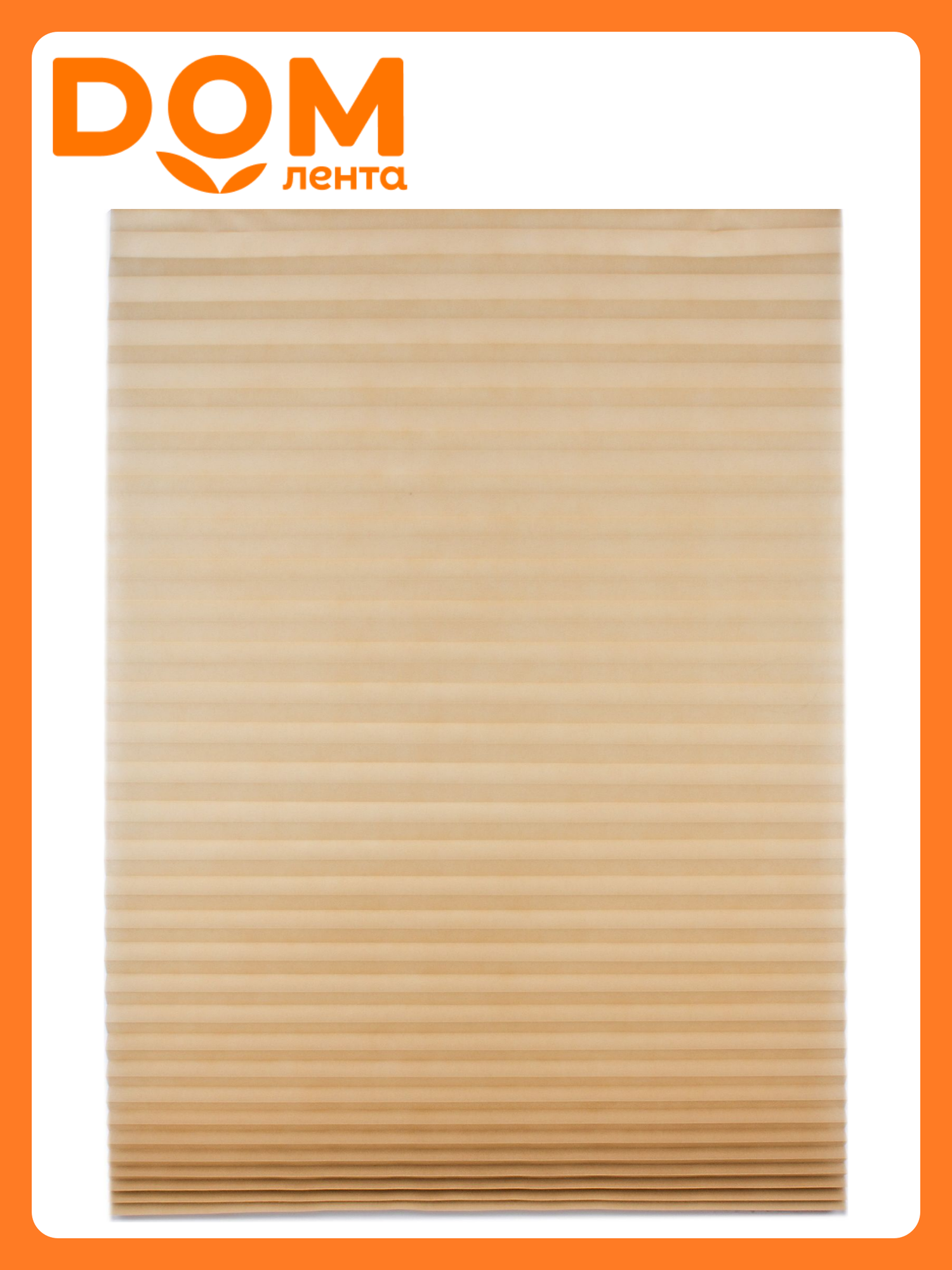 Жалюзи Room Decor LY-PB04, плиссе, бежевые, самоклеящиеся, 90x190 см