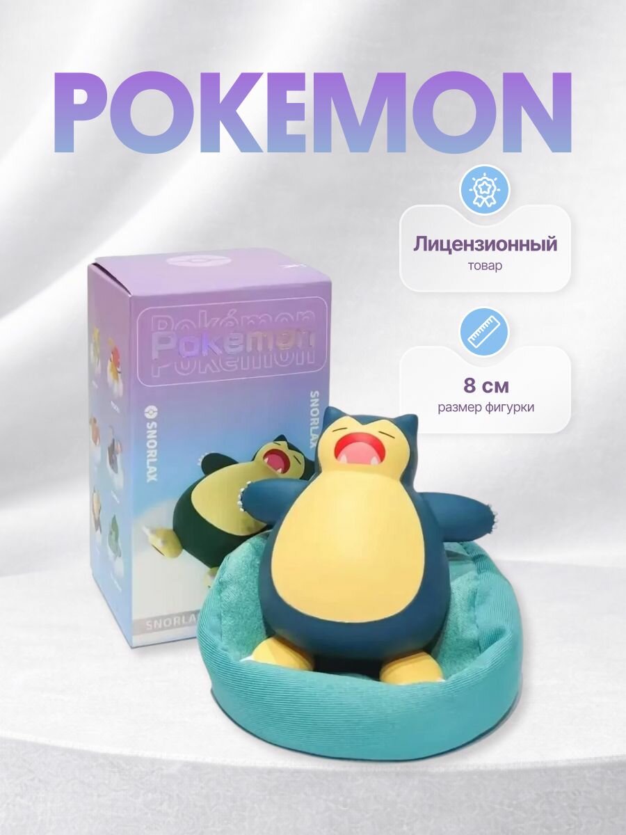 Фигурка коллекционная "POKEMON DREAM", Snorlax, 8 см, винил, синий