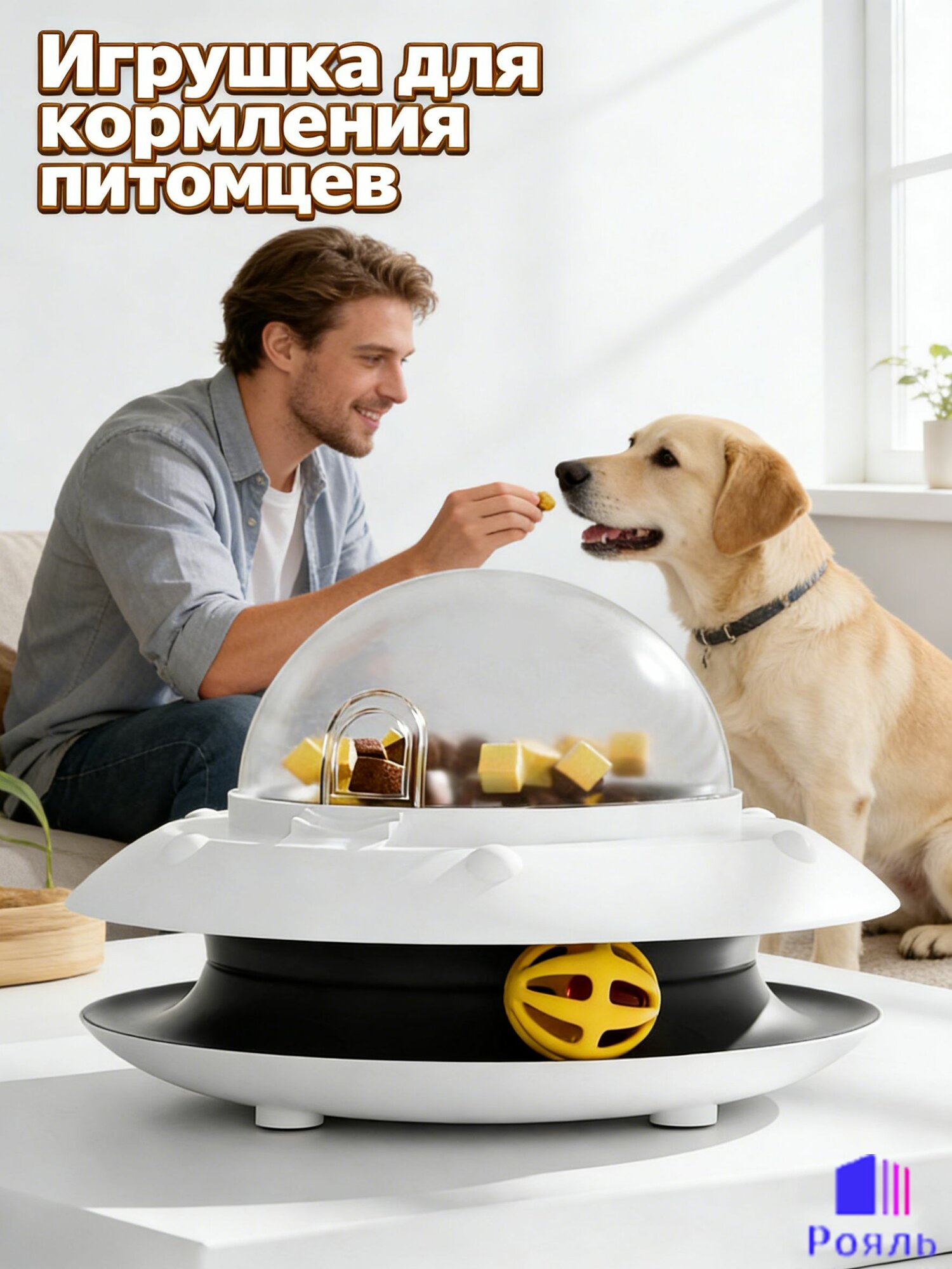 Интерактивная игрушка-кормушка для кошек с автоподачей лакомств, 3 насадки, умная сенсорная система