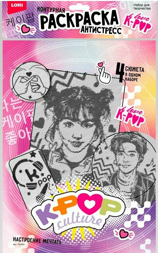 Раскраска антистресс K-POP "Настроение мечтать", разукрашка кей-поп для детей и взрослых, альбом с картинками для раскрашивания, рисования и творчества