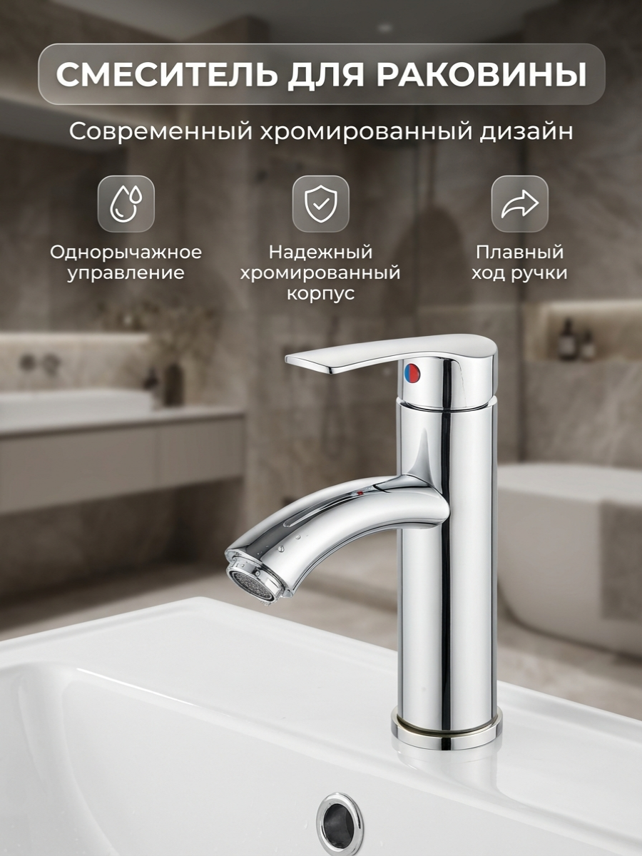 Смеситель для раковины