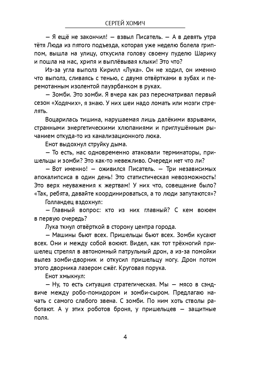 Тройной Апокалипсис — фото 1