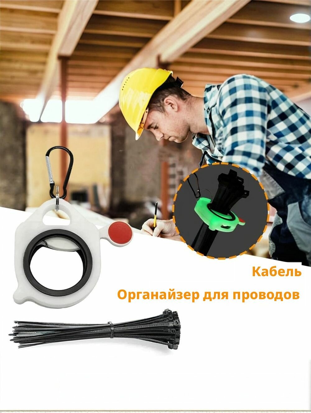 Держатель флуоресцентной стяжки для хранения кабельных стяжек