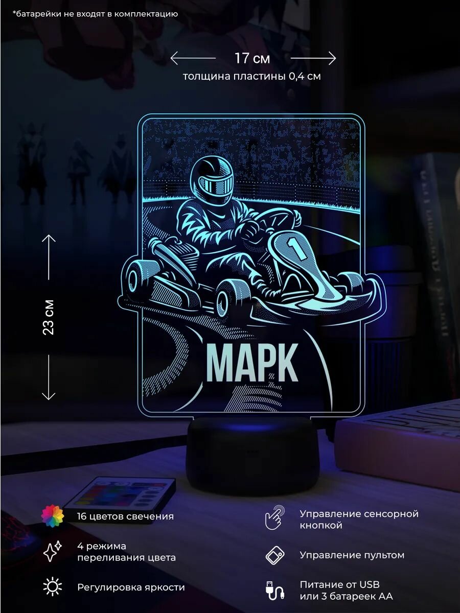 Ночник Марк - картинг — фото 1