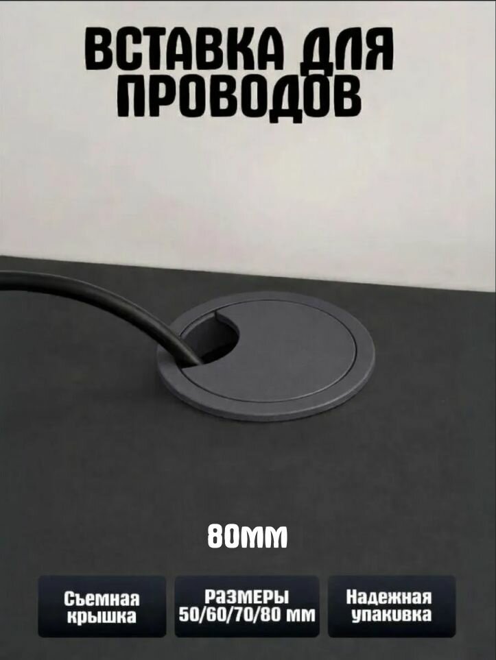 Заглушка для кабелей / Органайзер проводов для стола 80 мм - серый
