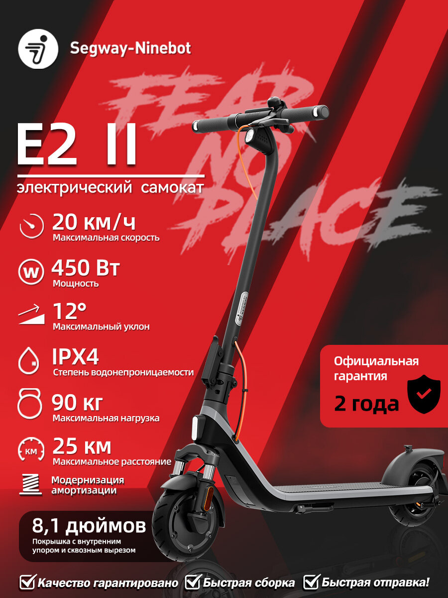Электросамокат Ninebot E2 II-1, максимальная нагрузка 90кг, Bluetooth, круиз-контроль