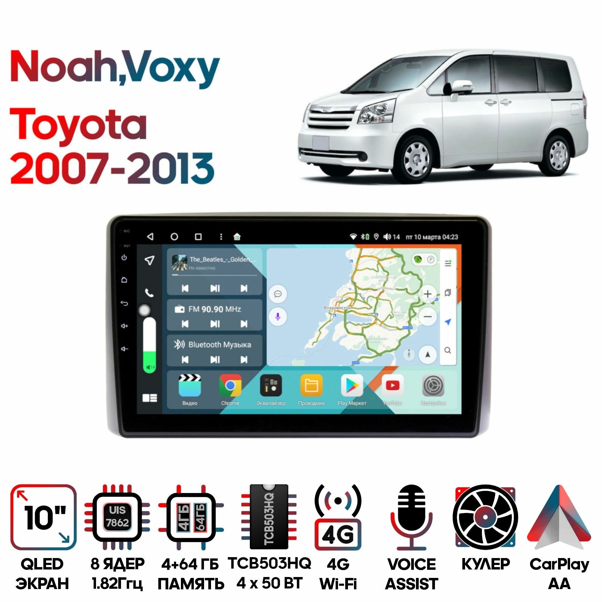 Магнитола Toyota Noah, Voxy 2007 - 2013 / 10 дюймов, 4/64GB, 8 ядер, DSP, 4G, Android 10 / Wide Media