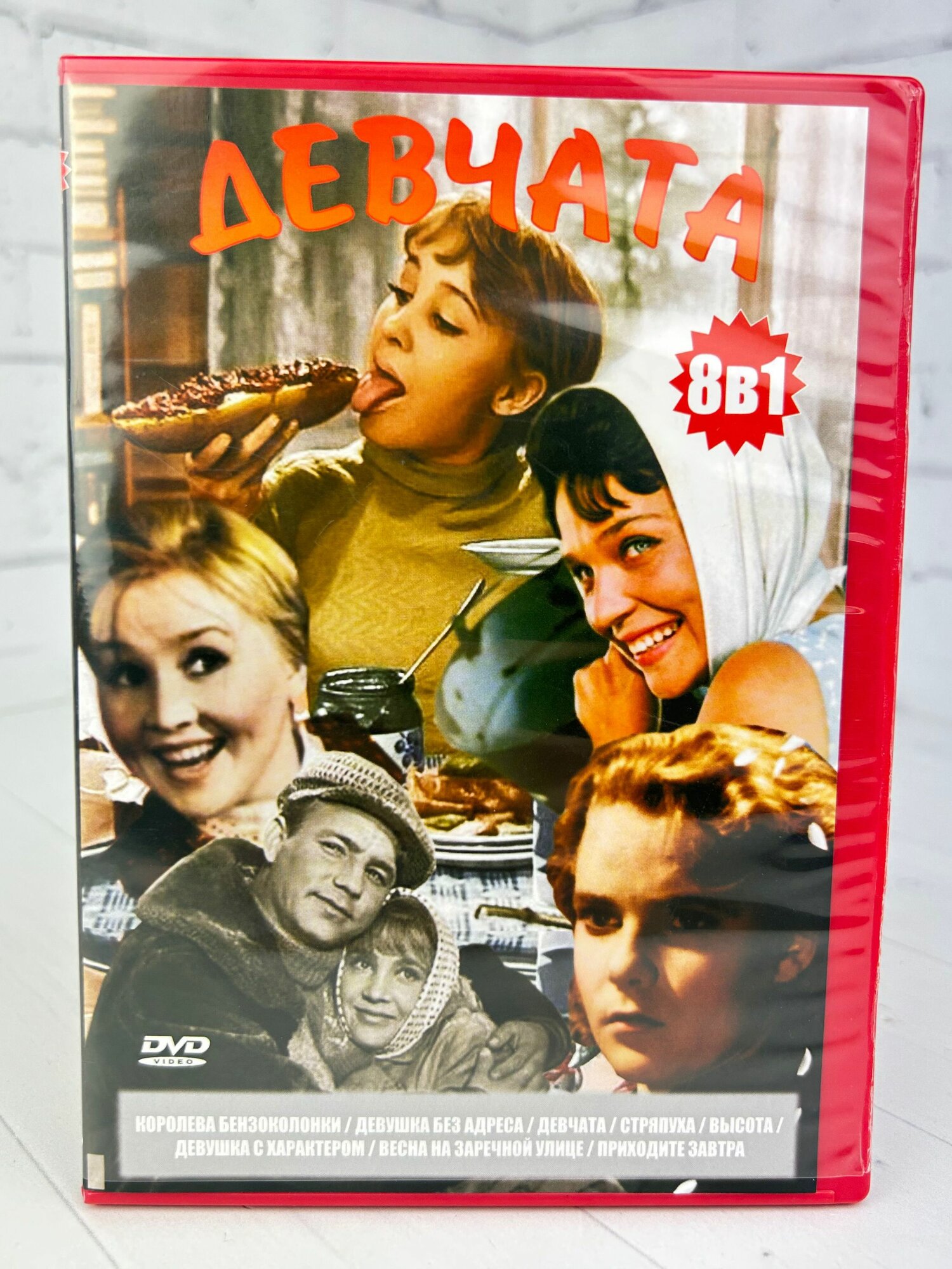 Девчата - DVD диск