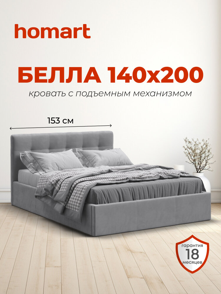 Двуспальная кровать Белла с подъемным механизмом, велюр Монолит сталь, 140х200 см