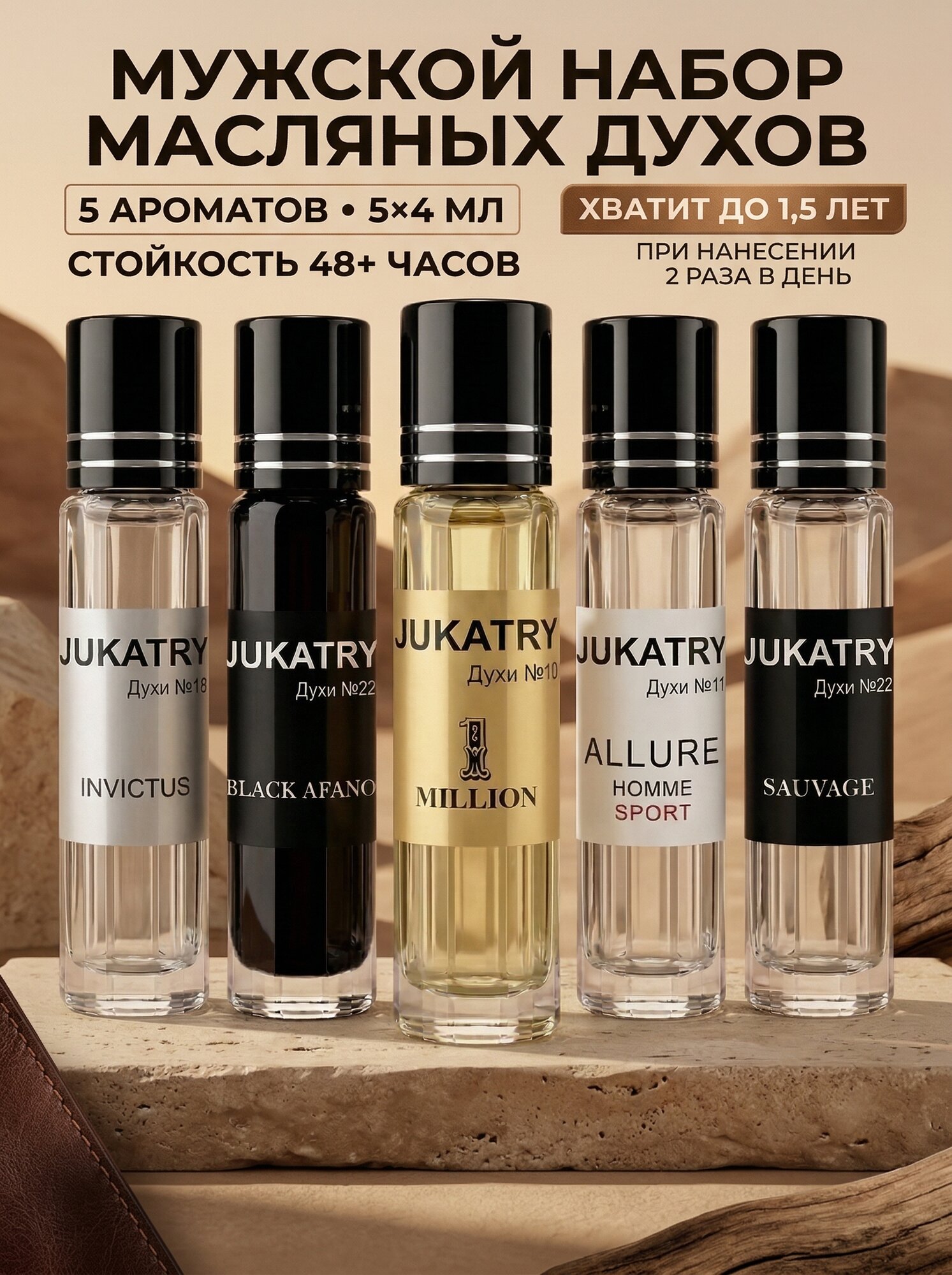 Подарочный набор масляных духов стойкий Jukatry № 3 (духи № 10,14,17,18,22), мужской, 5 шт по 4 мл