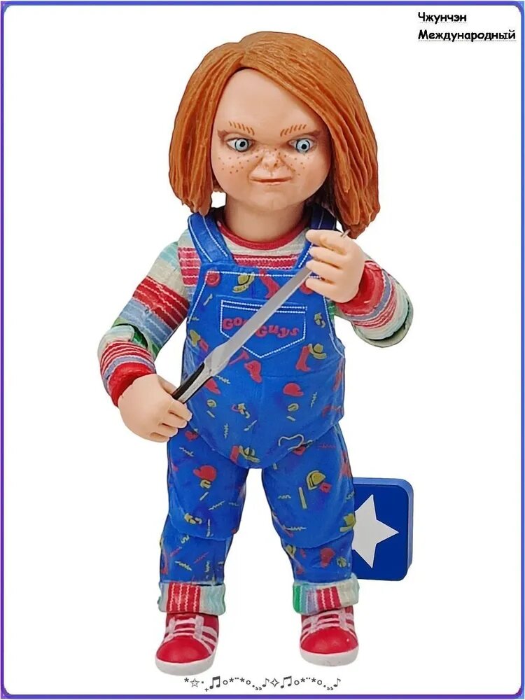 Фигурка кукла Чаки (Chucky) 10 см подвижная из пластика для мальчиков Детские игры — фото 1