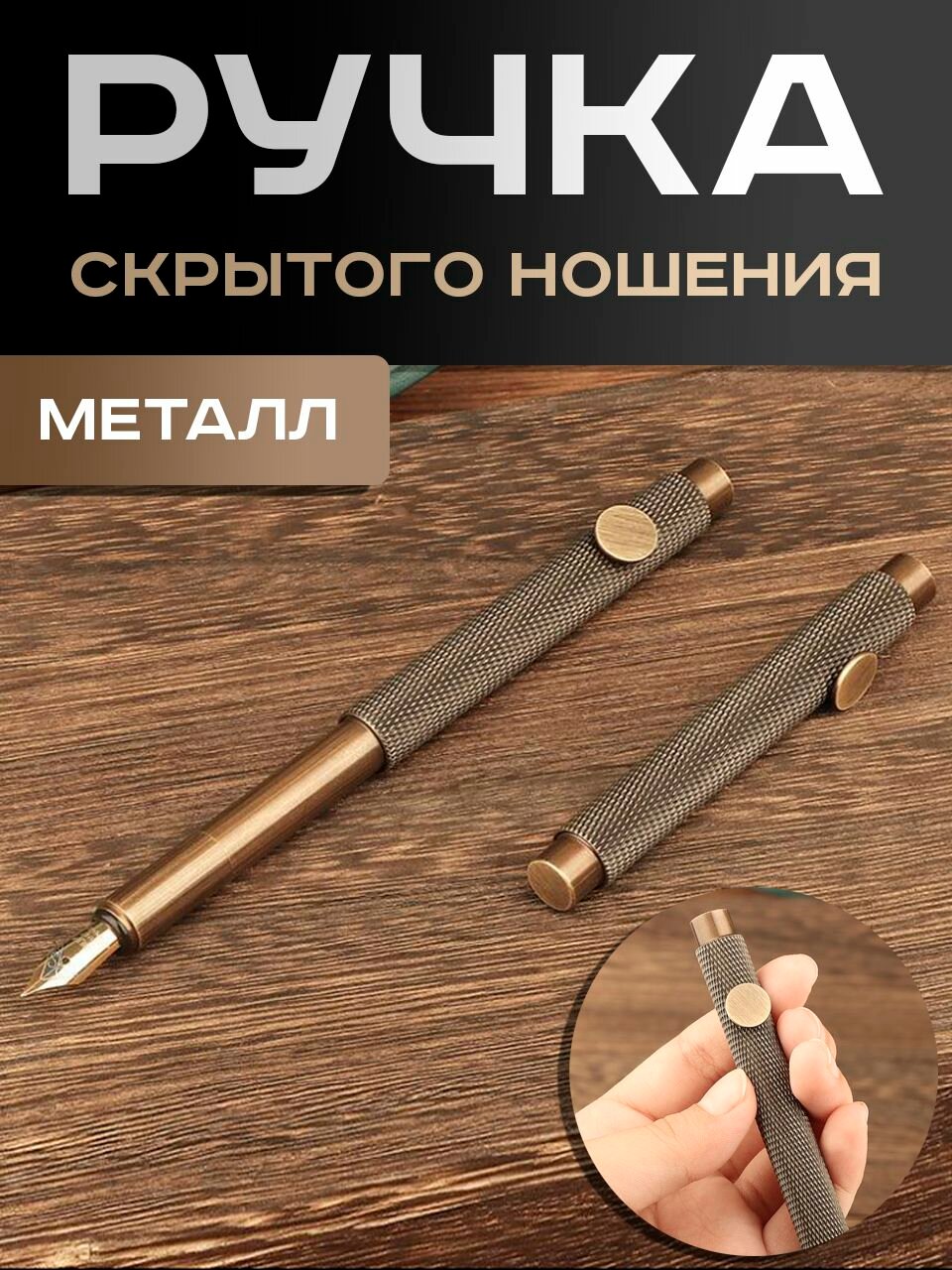 Ручка / Скрытого Ношения / Металл