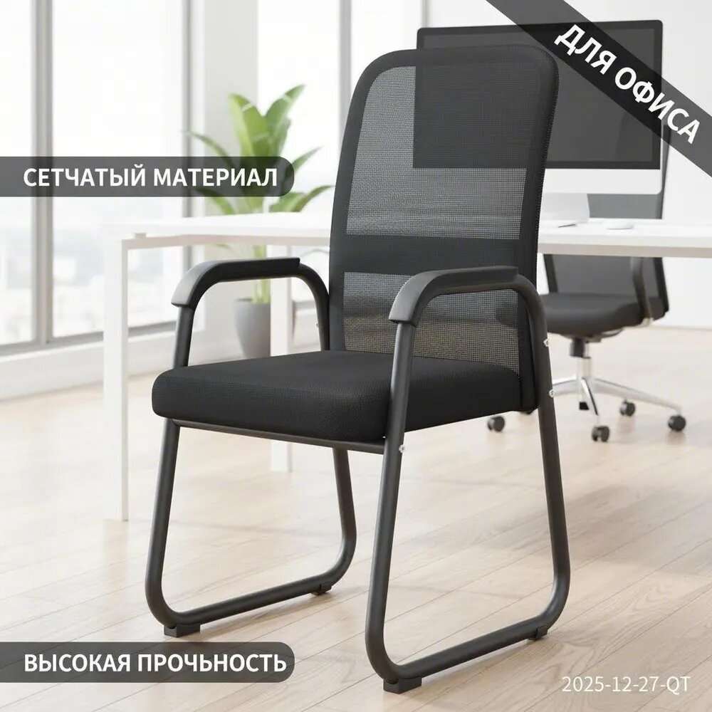 Офисное кресло черного цвета для офиса и дома с сетчатой спинкой и подлокотниками — фото 1