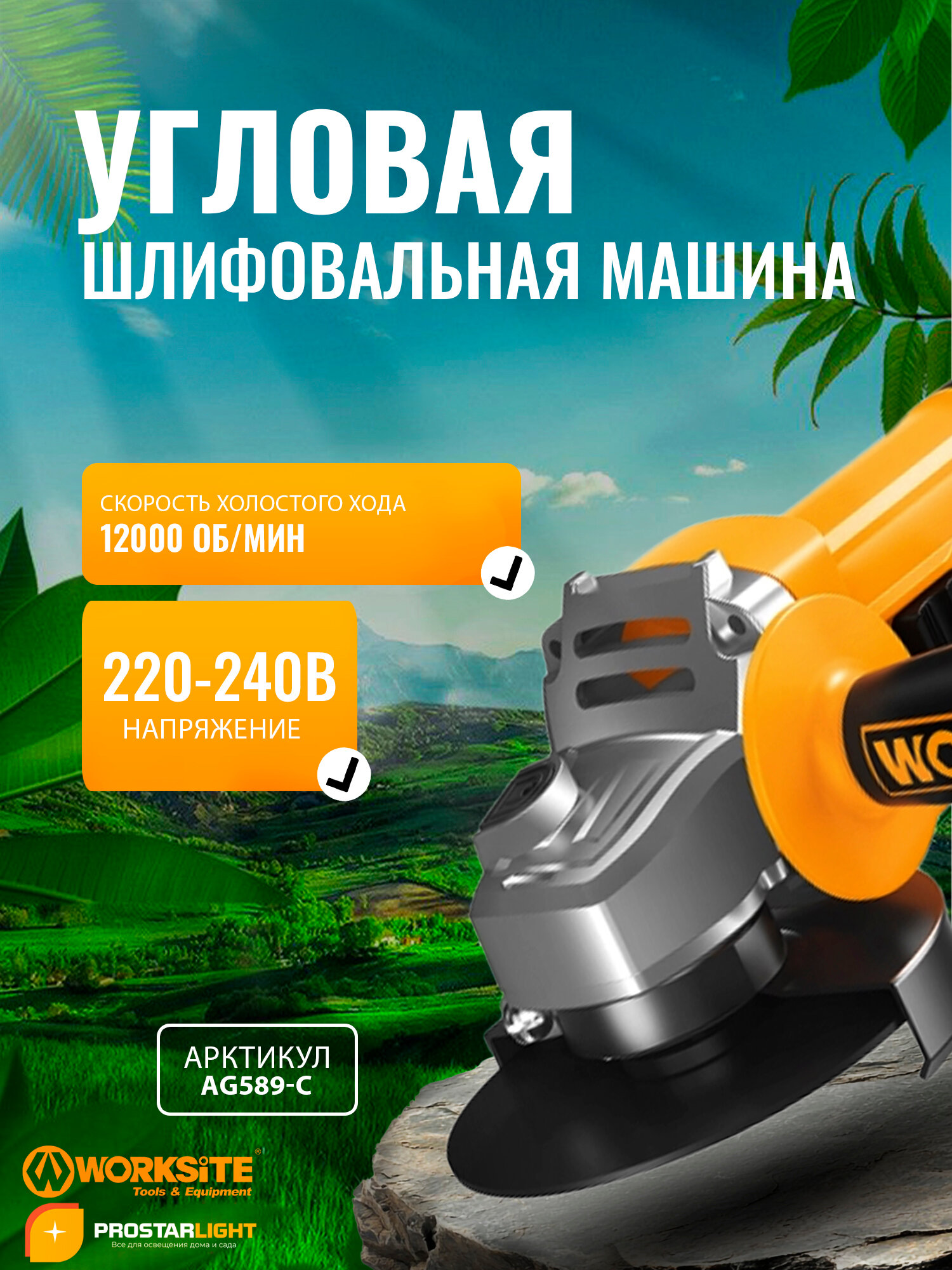Угловая шлифовальная машина 4-1/2" / 115мм