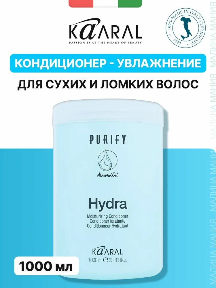 KAARAL Увлажняющий кондиционер PURIFY HYDRA для сухих и ломких волос, 1000 мл