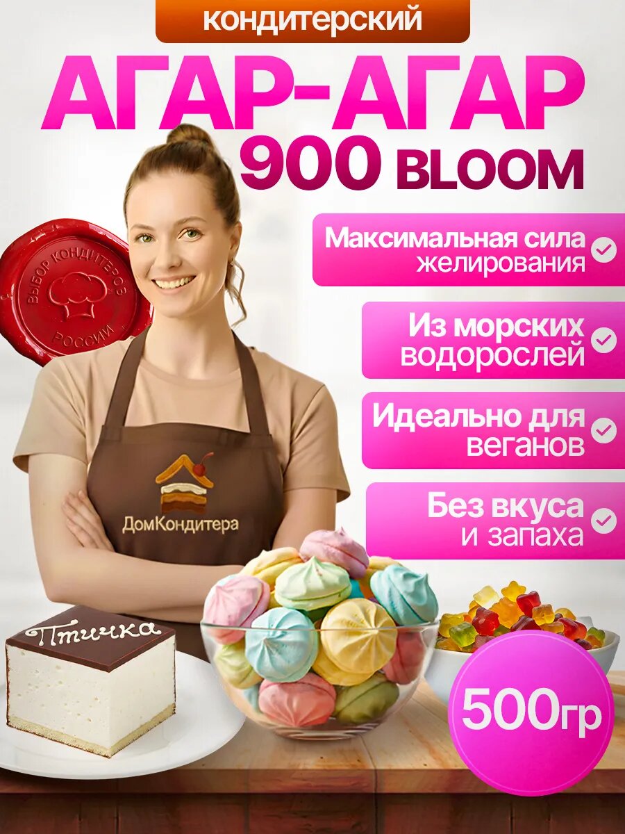 Агар-агар 900 для зефира 500 г