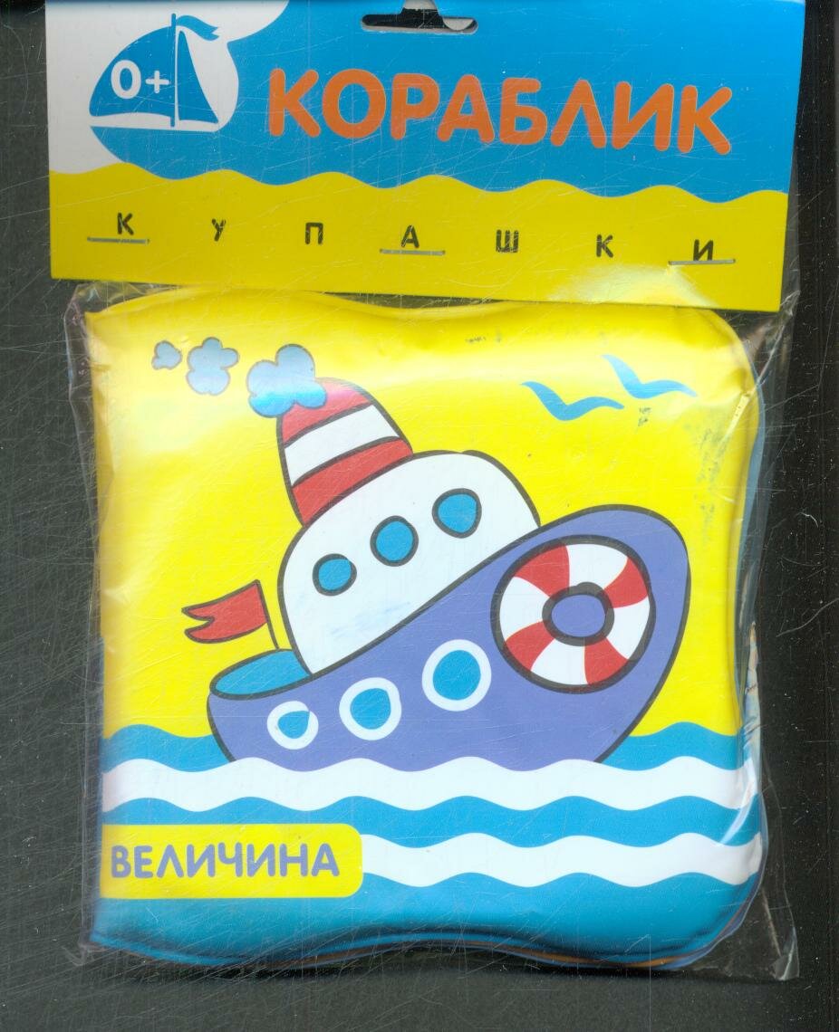 КнИгр(МозаикаС) Купашки Кораблик Величина [моющаяся] ()