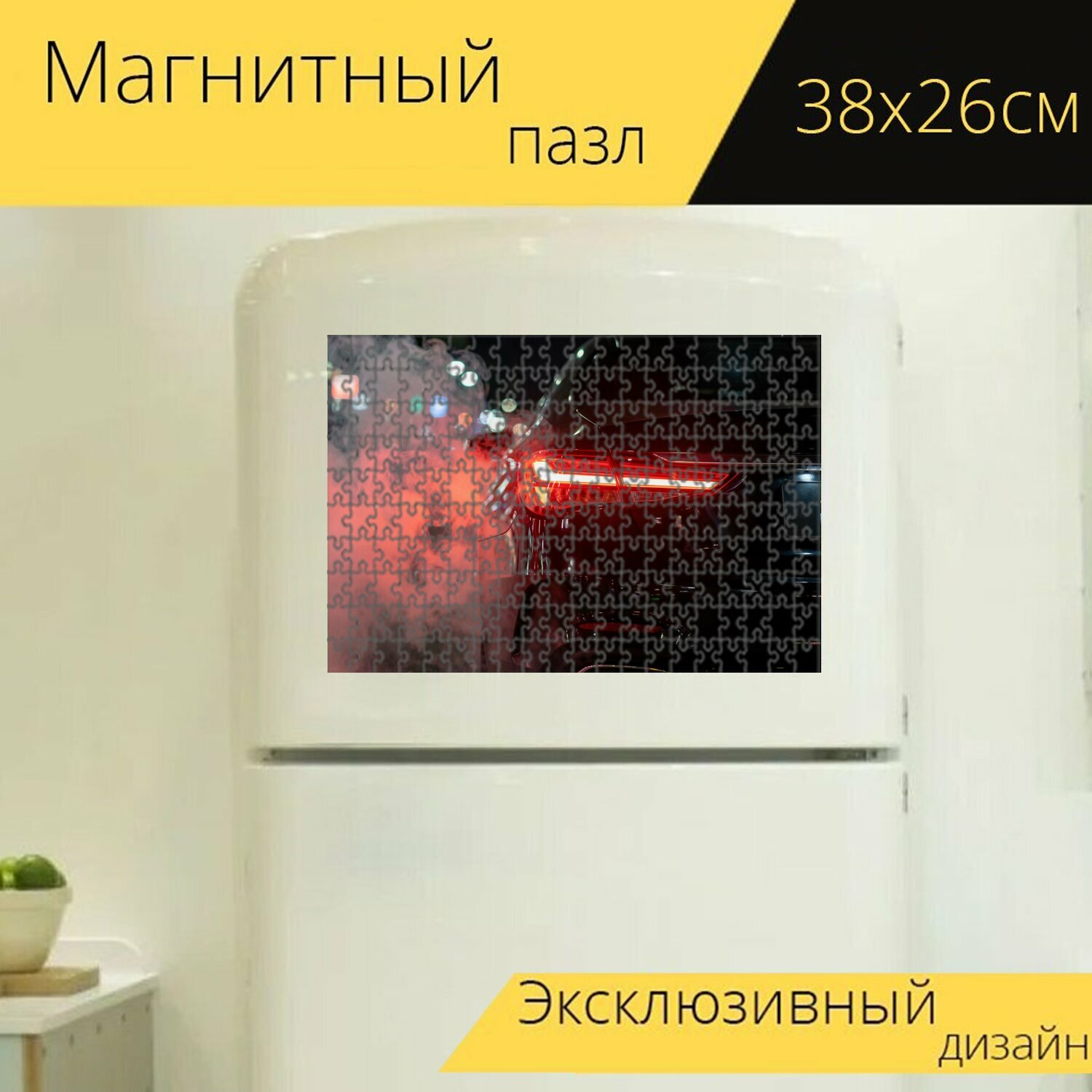 Магнитный пазл "Автомобиль в ночном городе. Темный седан на городской улице с ярко-красными фонарями и клубами дыма, неоновое свечение, размытые огни фона." для интерьера, 38х26 см.
