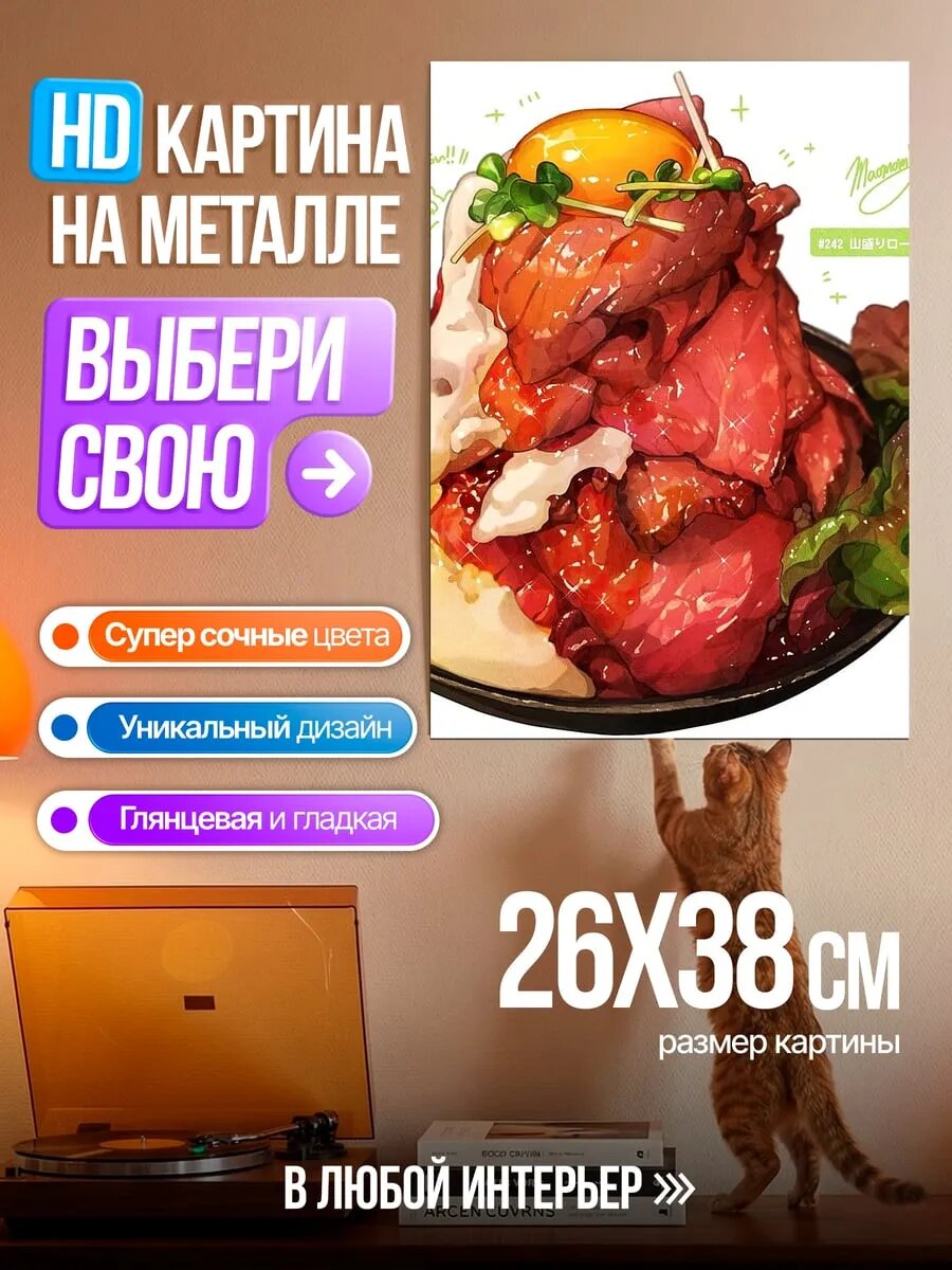 Картина на HD металле Японский роаст биф дон