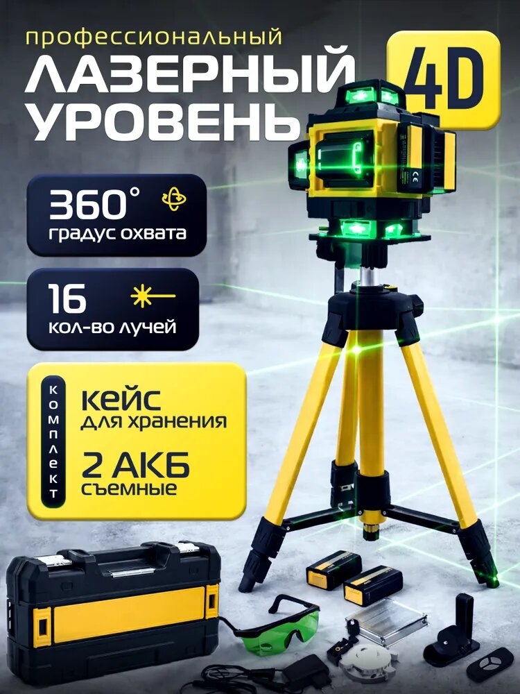 Лазерный уровень Best Bro, измерительный прибор, зеленый луч