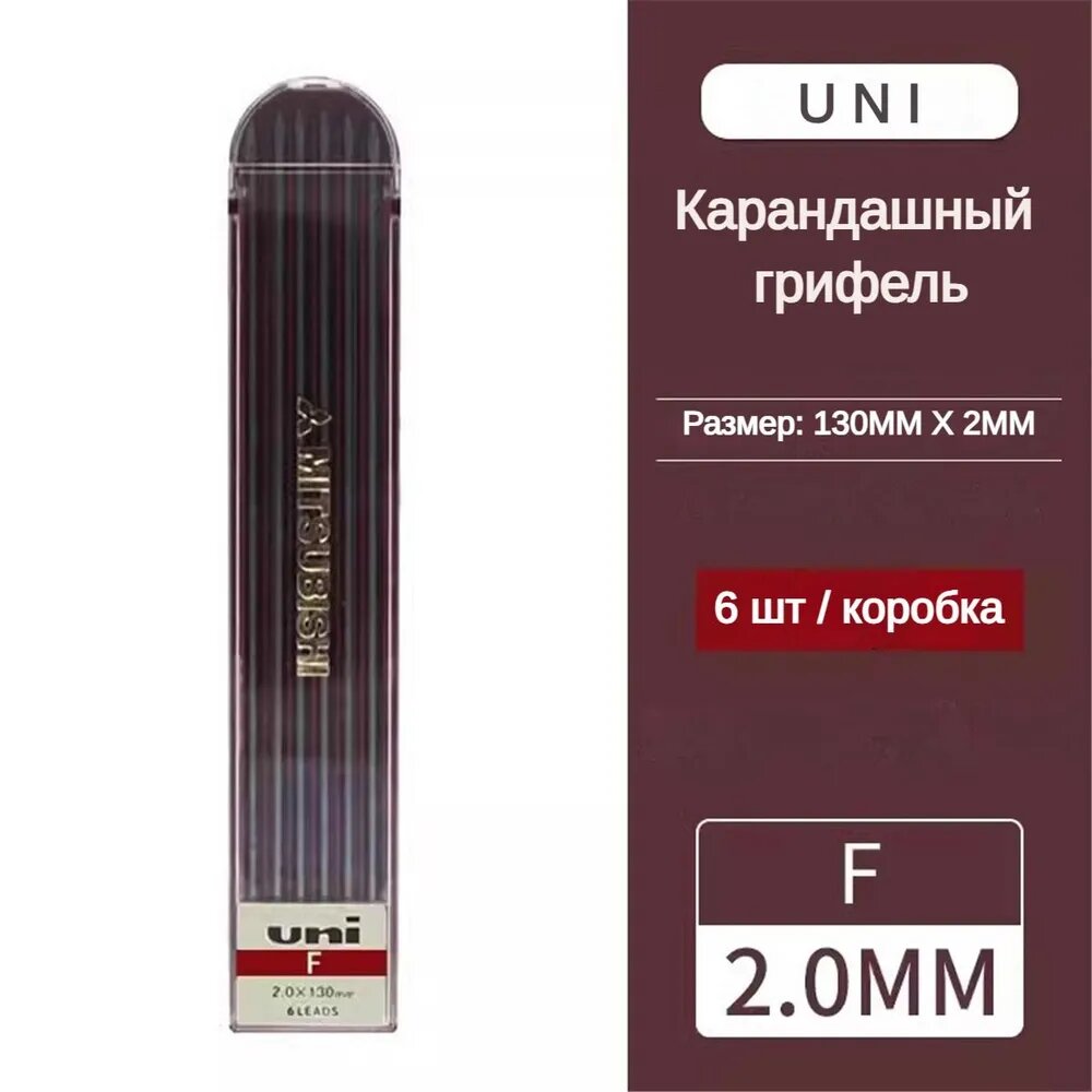 Uni Mitsubishi Pencil Карандаш, твердость: F, толщина: 2 мм, 1 шт.