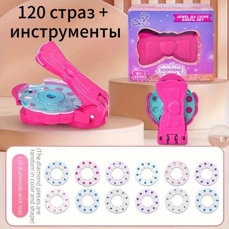 Стайлер со стразами для волос/детский набор для творчества