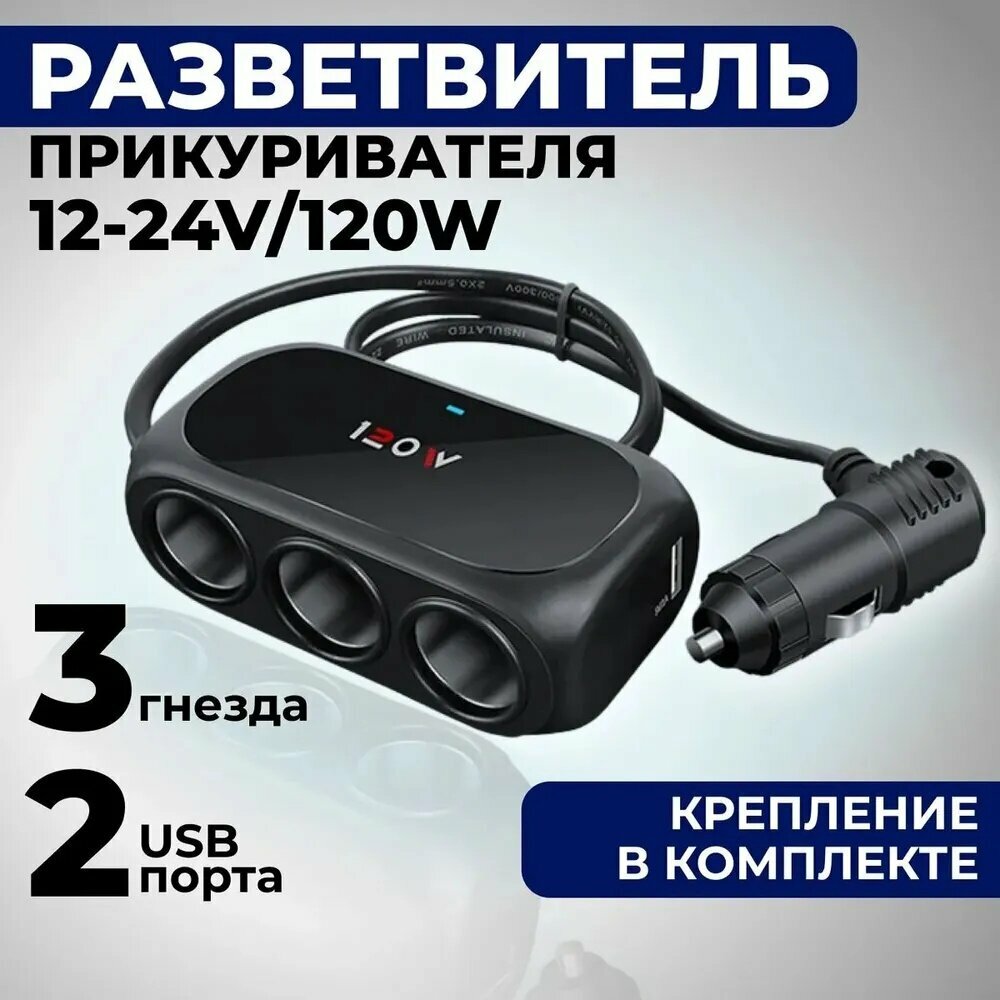 Удлинитель гнезда прикуривателя, разъемы: 3, 9.5 см
