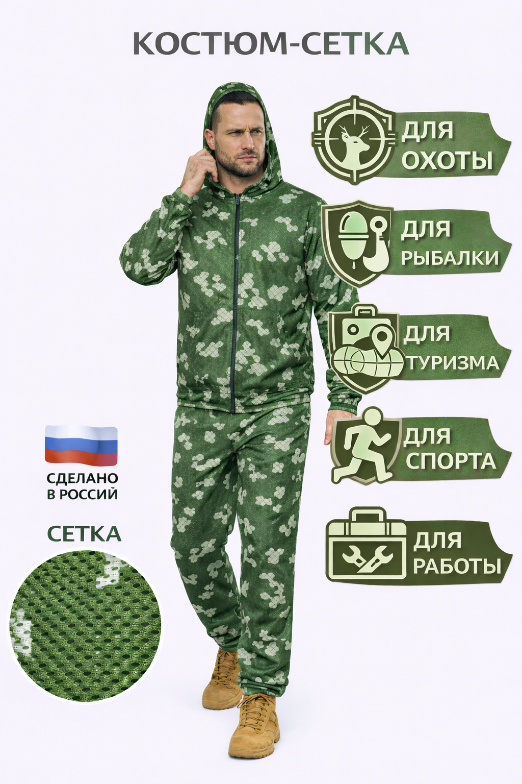 Маскировочный костюм-сетка мужской береза для охоты, рыбалки и туризма
