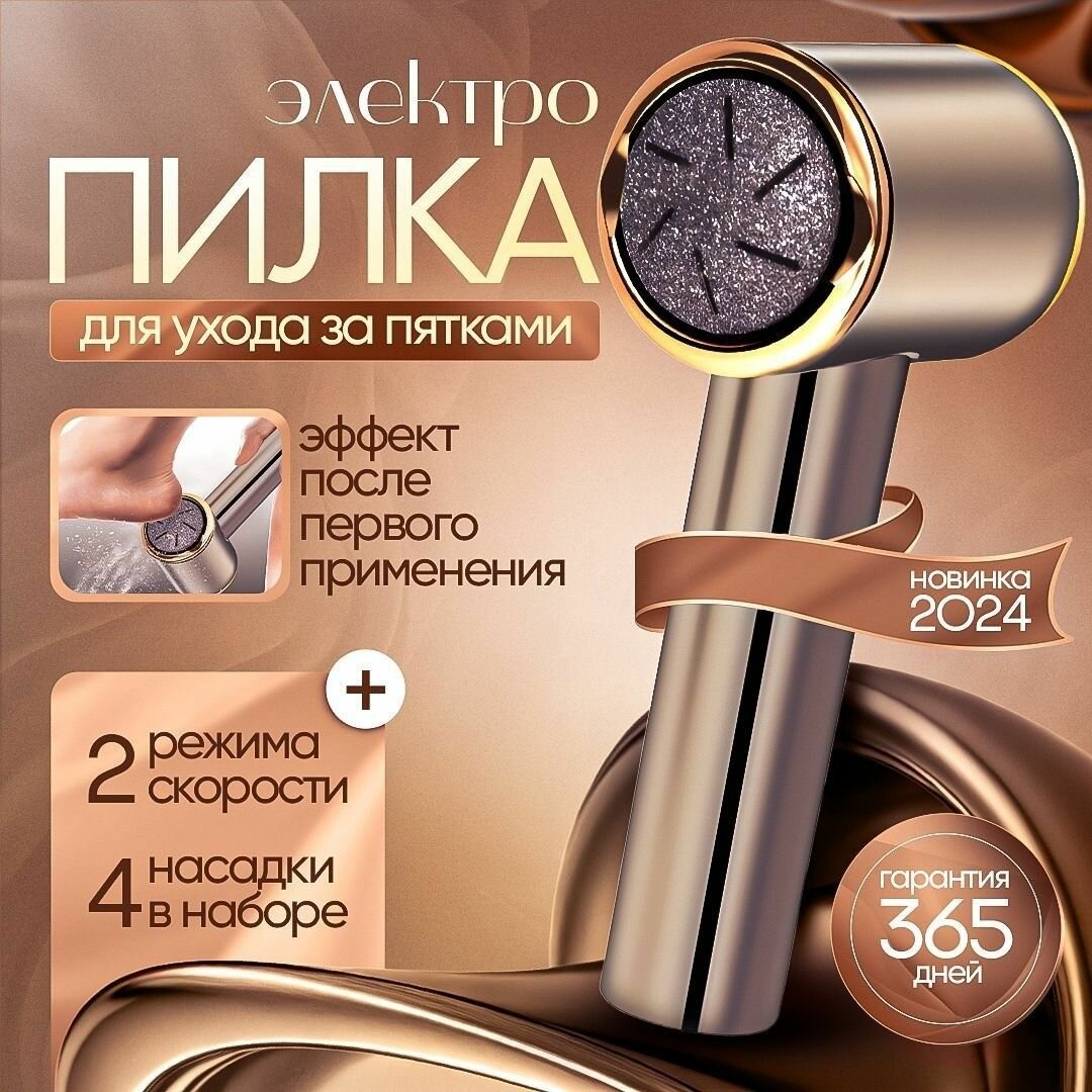 Электрическая пилка для ног, 8 насадок, серебристый, аккумулятор