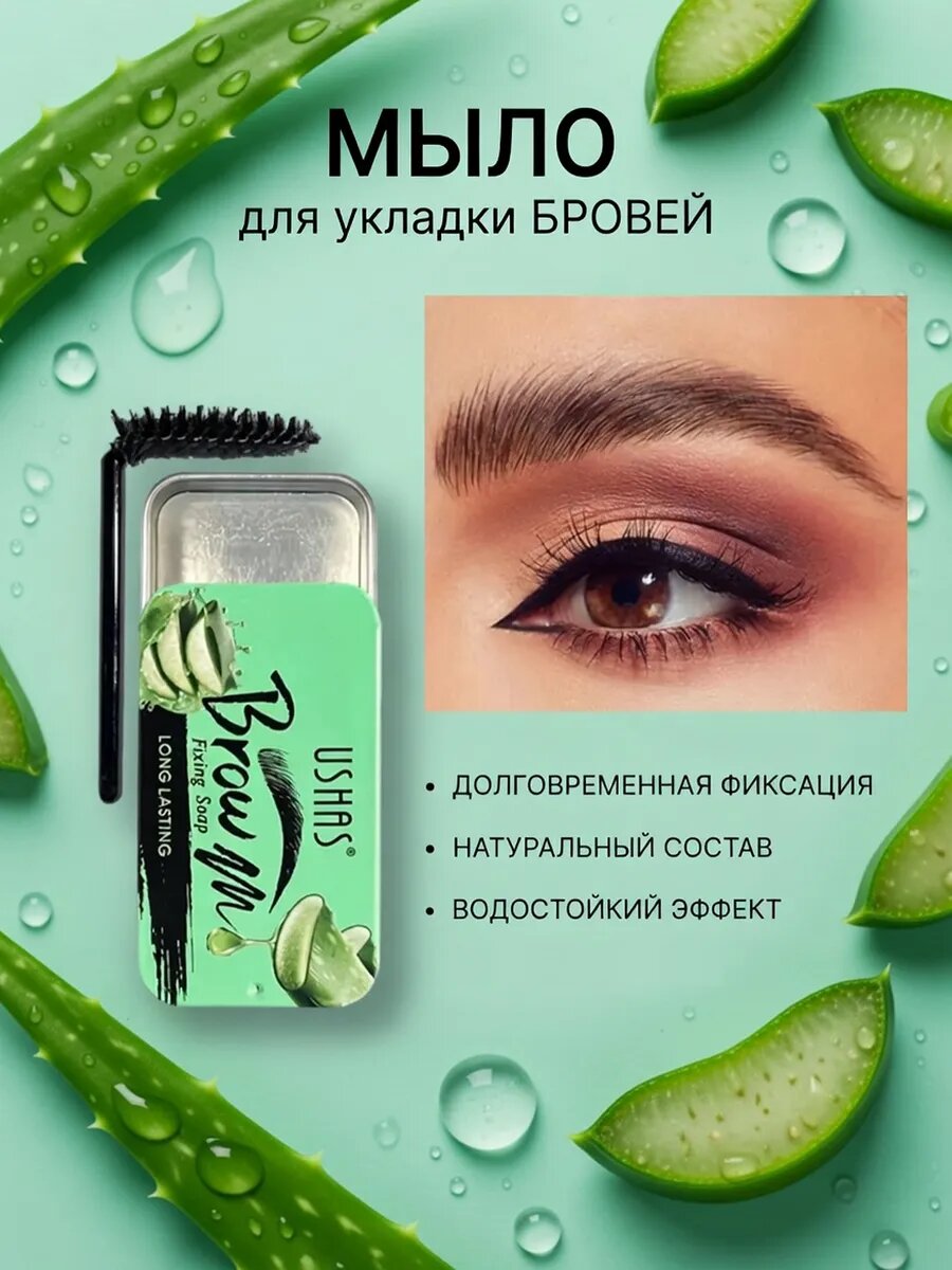 Гель-мыло для укладки бровей USHAS Brown Fixing Soap, прозрачное, 10 мл