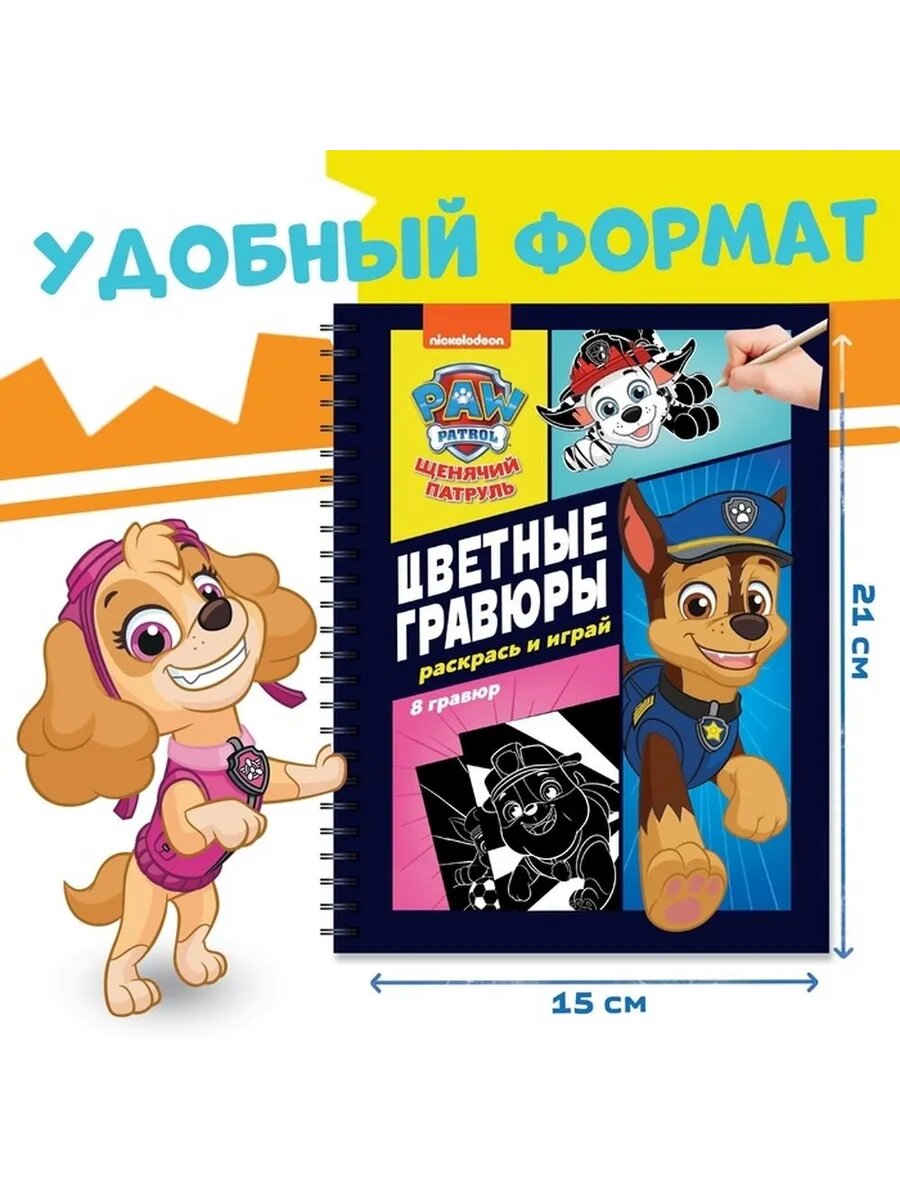 Цветные гравюры для малышей с героями