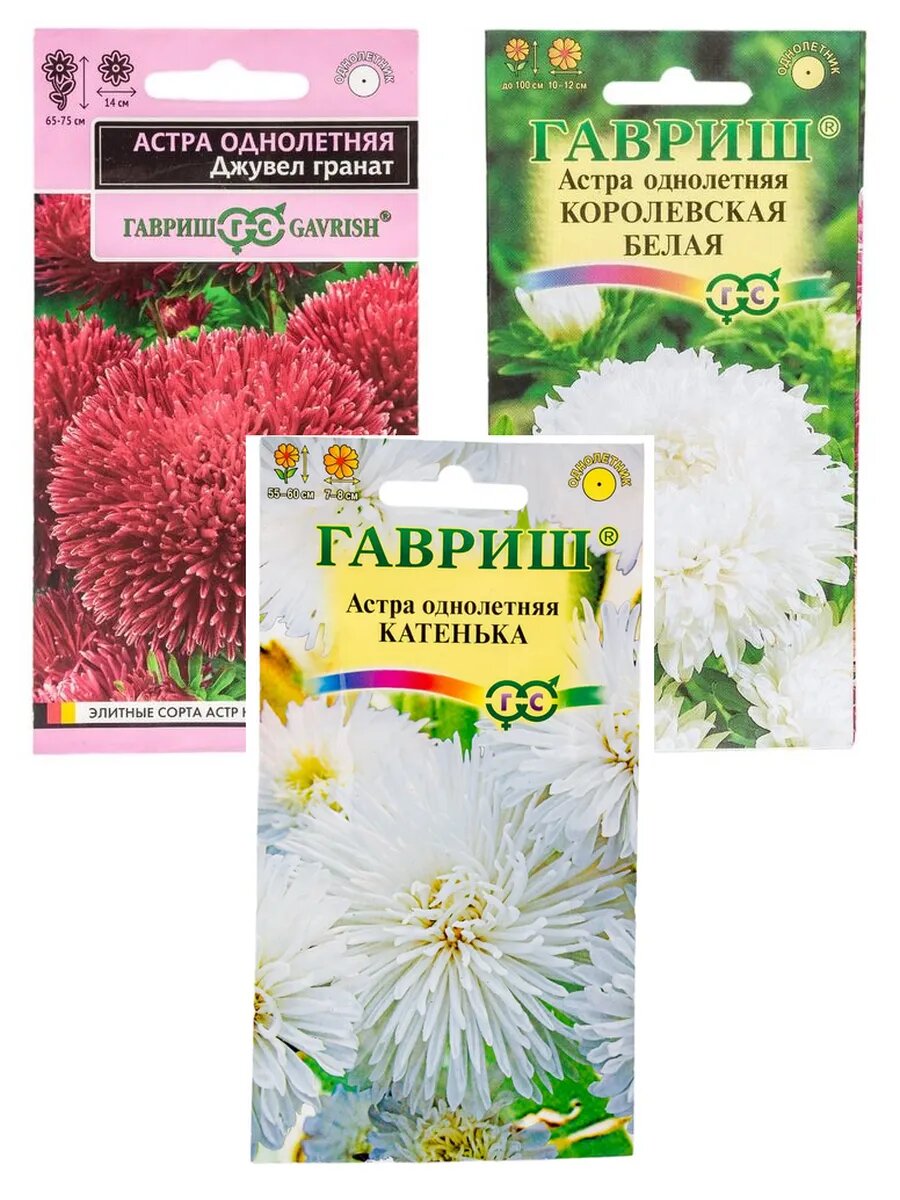 Набор семян Астра Джувел Гранат, Королевская Белая и Катенька