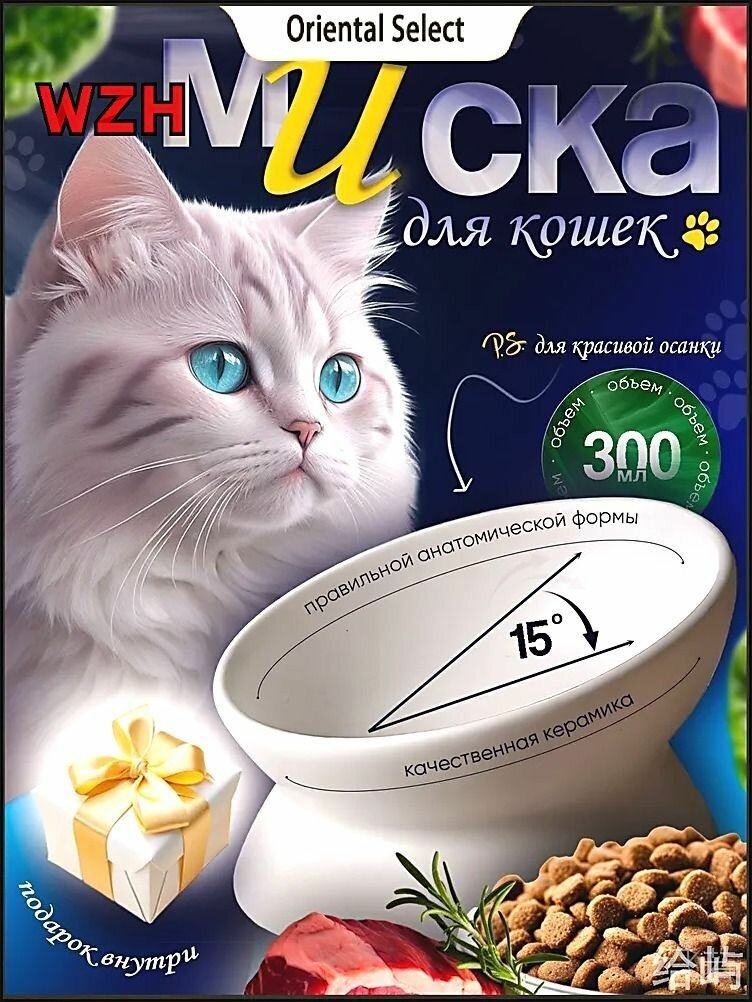 Керамическая миска для кошек Need&Deal Zoo, белая, 300 мл, с наклоном, удобная