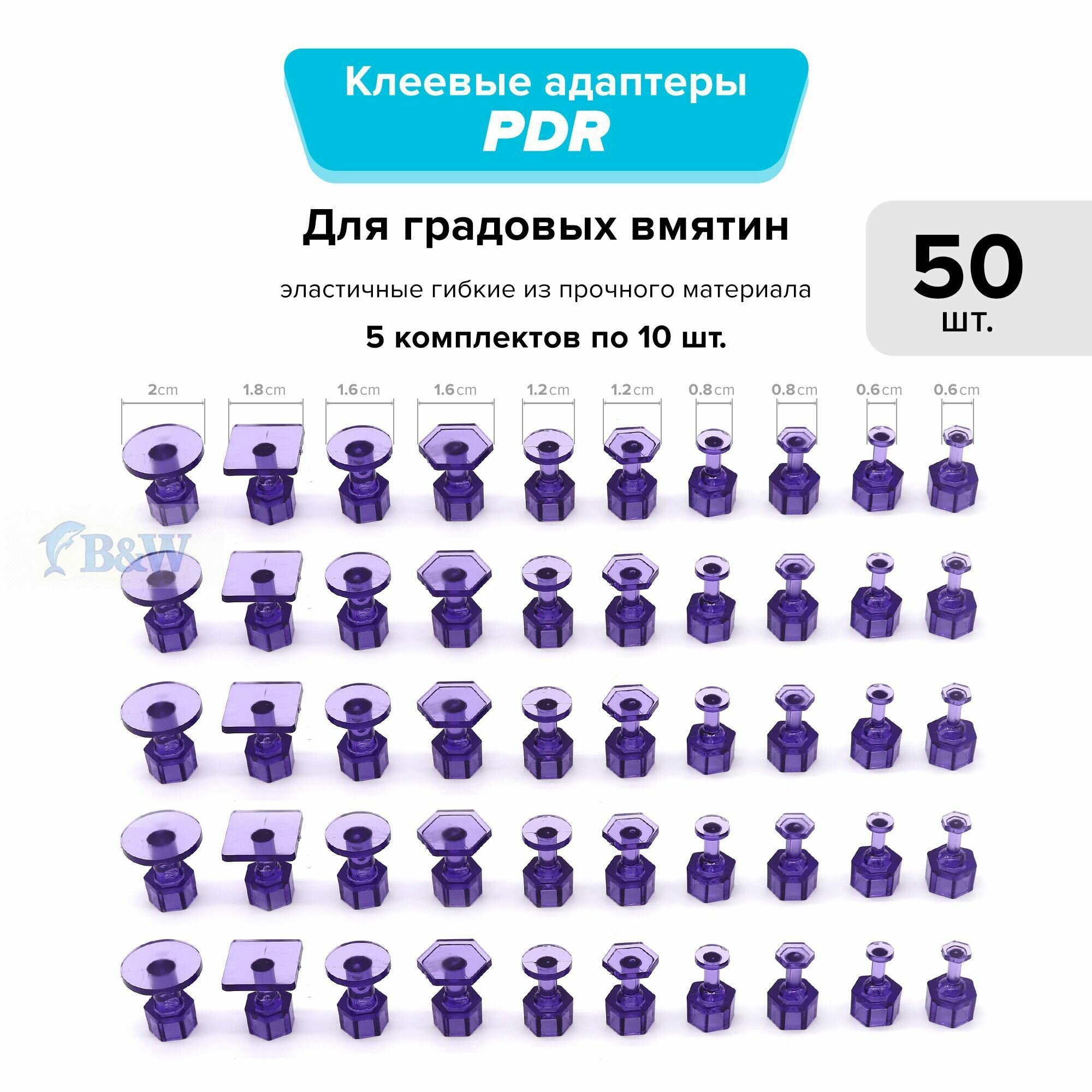 Клеевые адаптеры-грибки MIDIAR Diverse для удаления вмятин PDR/БУВ, 50 шт, для кузова авто, мото и бытовой техники