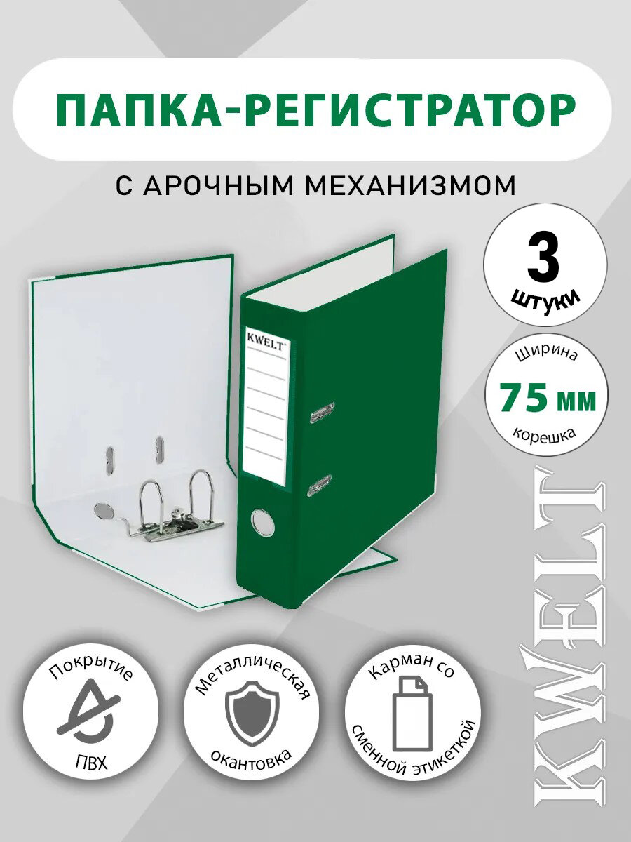 Сегрегатор зеленый ПВХ А4 75 мм, 3 шт
