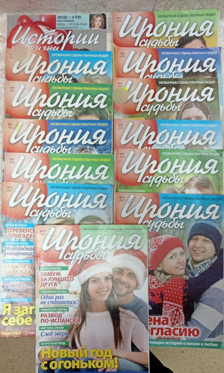 Журнал "История судьбы" за 2019-2025 год перечень номеров в описании (комплект из 13 секонд-хенд журналов)