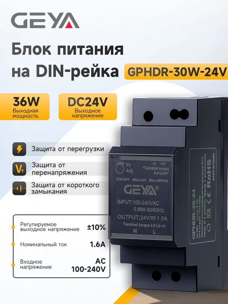 GEYA Блок питания 24В 36Вт DR-30W-24V на DIN-рейку, 1.6А, вход AC100-240В, защита от перенапряжения/перегрузки/короткого замыкания, прямотоковый трансформатор промышленного класса