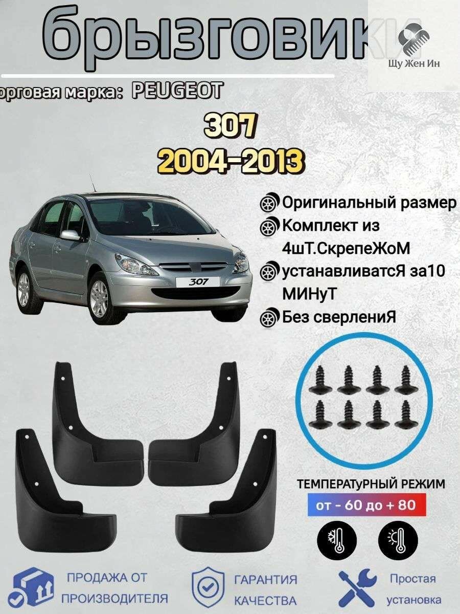 Брызговики