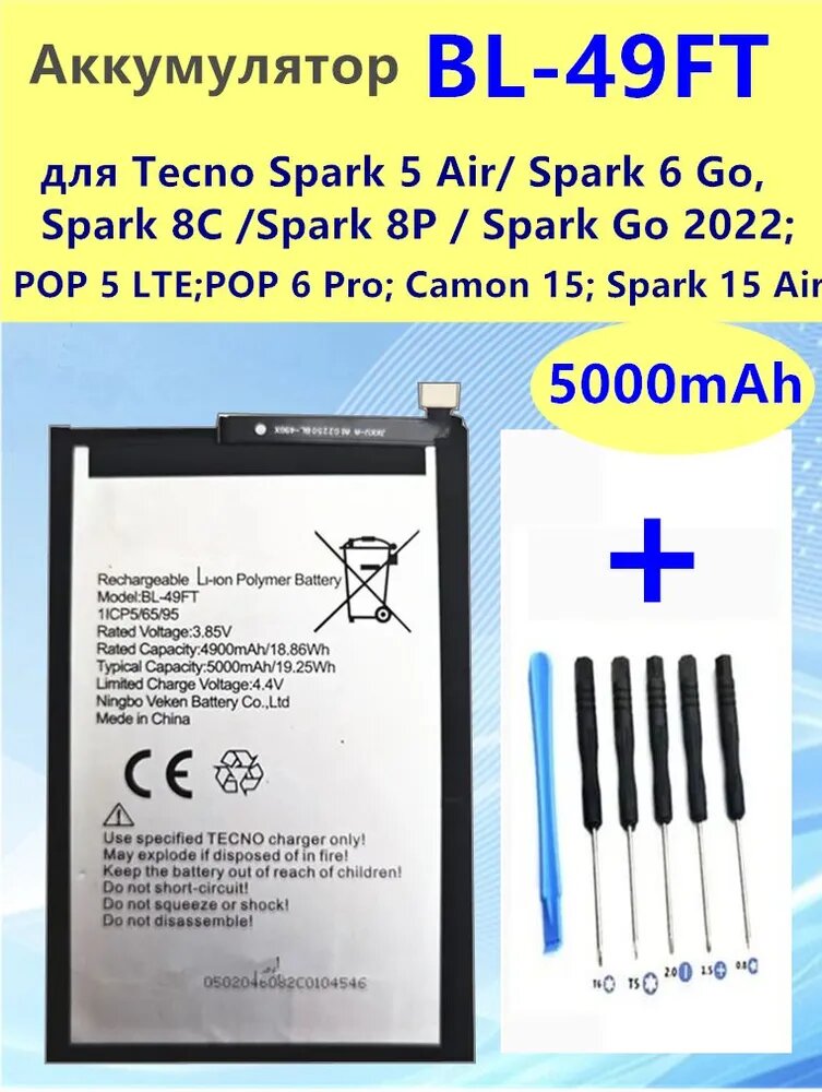 Аккумулятор для Tecno Spark 5 Air / 6 Go / 8C / 8P / Go 2022 (BL-49FT) 5000 mAh
