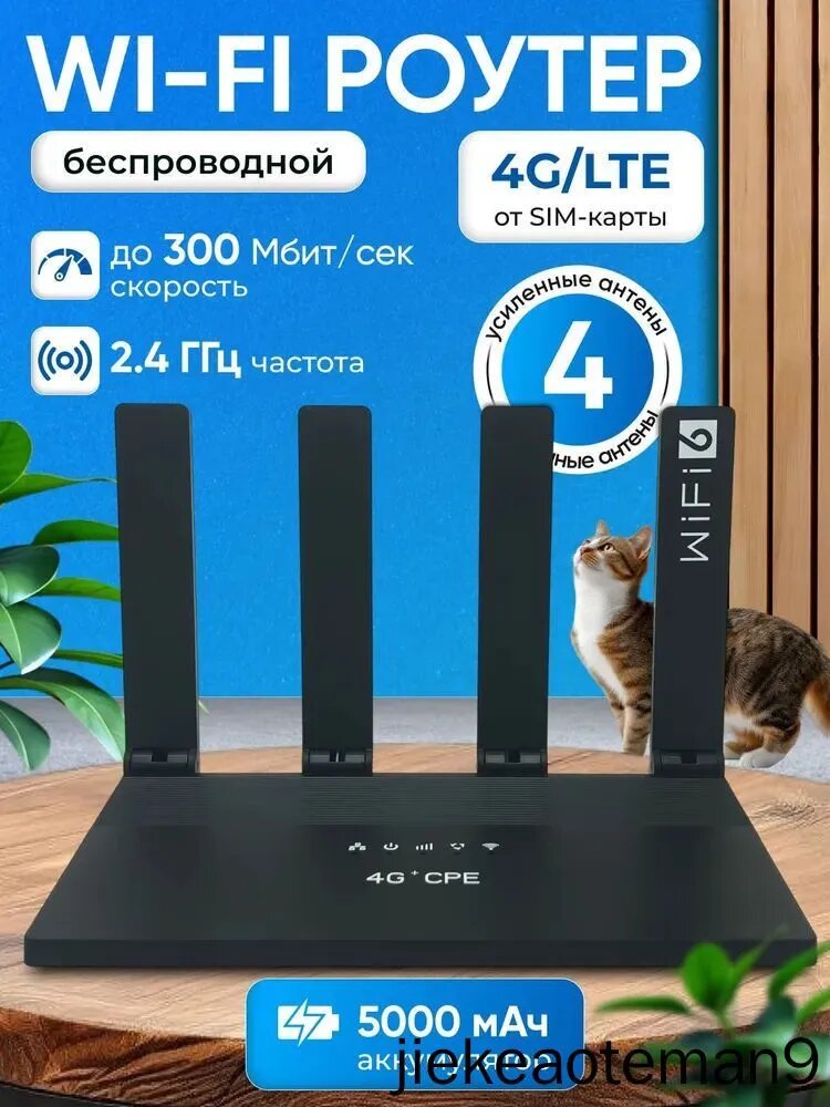 Роутер wifi с сим картой, вай фай роутер, 4G, LTE со аккумулятором 5000 мАч
