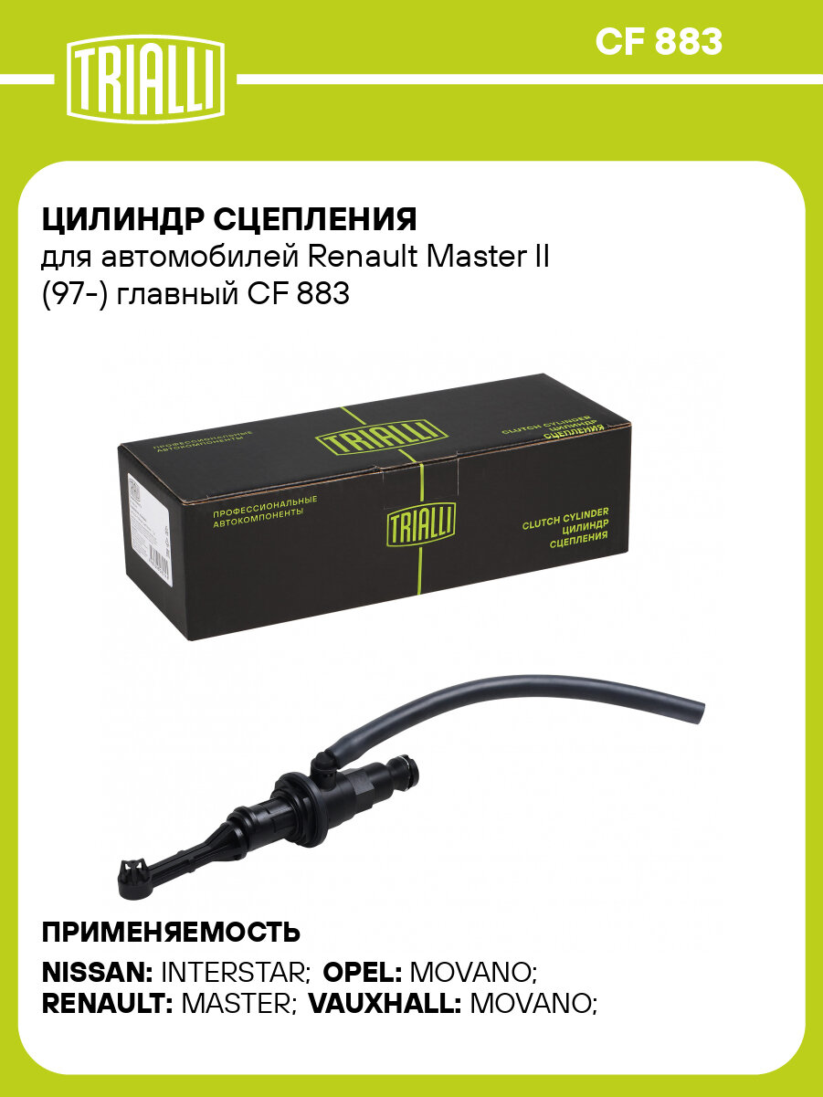 Цилиндр сцепления для автомобилей Renault Master II (97-) главный CF 883 TRIALLI