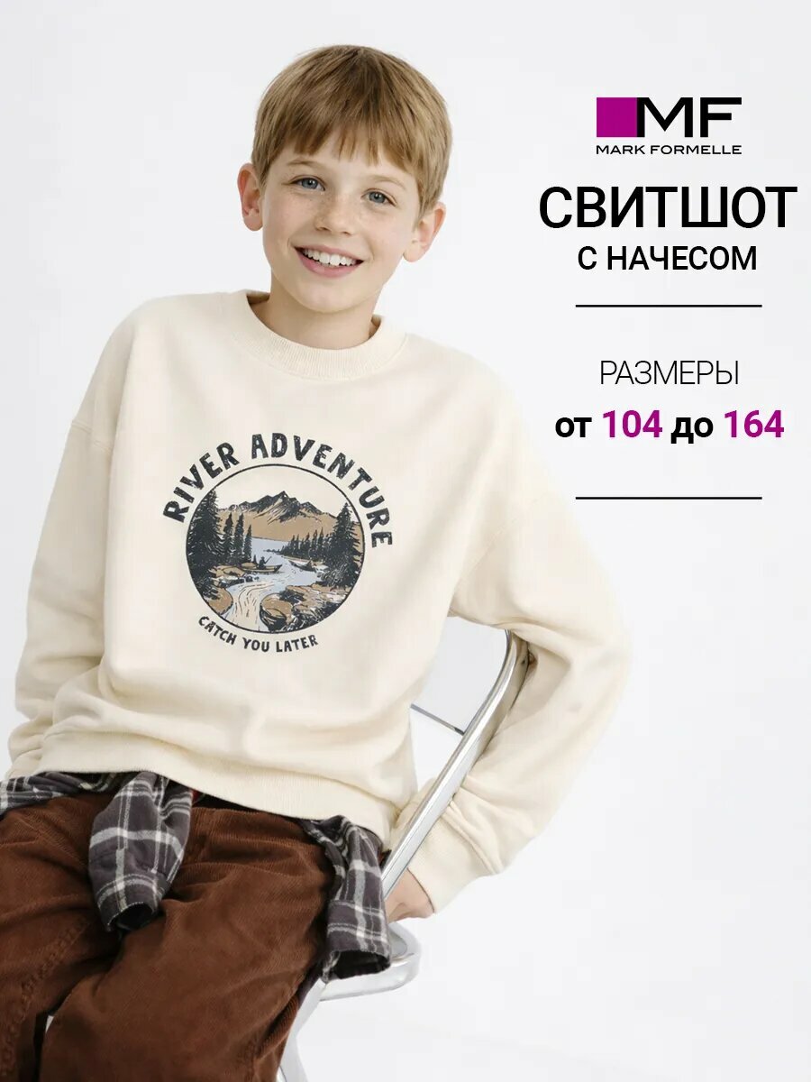 Свитшот для мальчиков